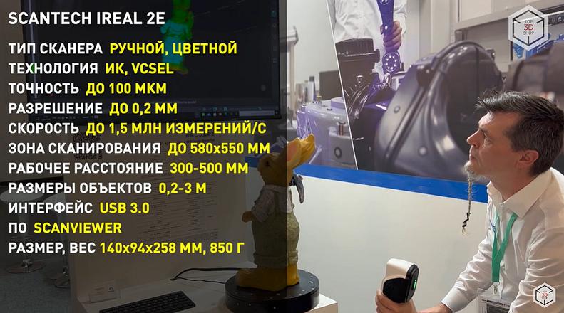 ScanTech iReal 2E: обзор 3D сканера